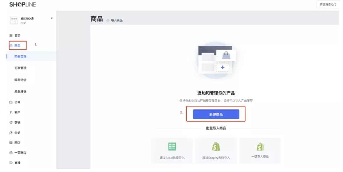 SHOPLINE建站七步曲指南 – SHOPLINE 常见问题