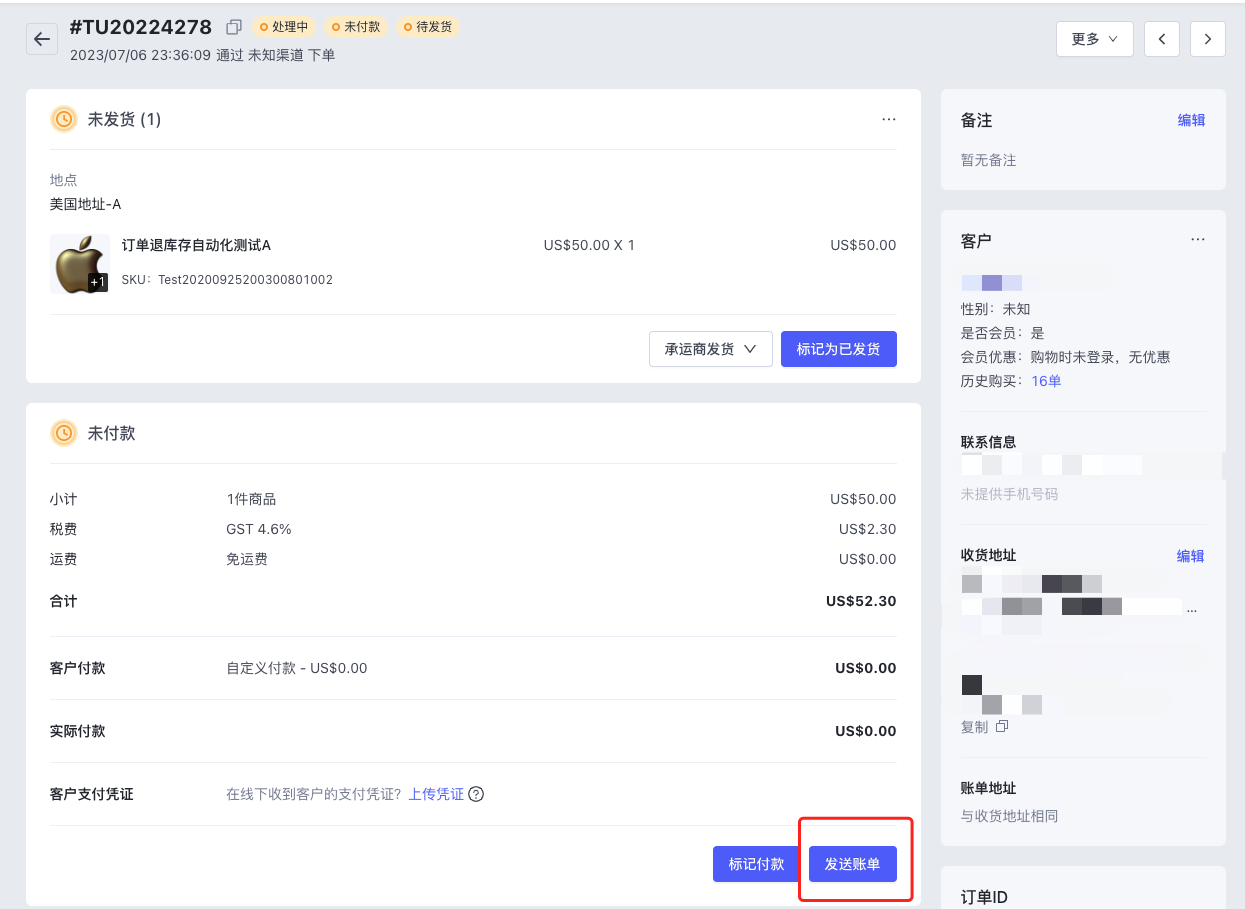订单模块邮件发送场景说明 – SHOPLINE 常见问题