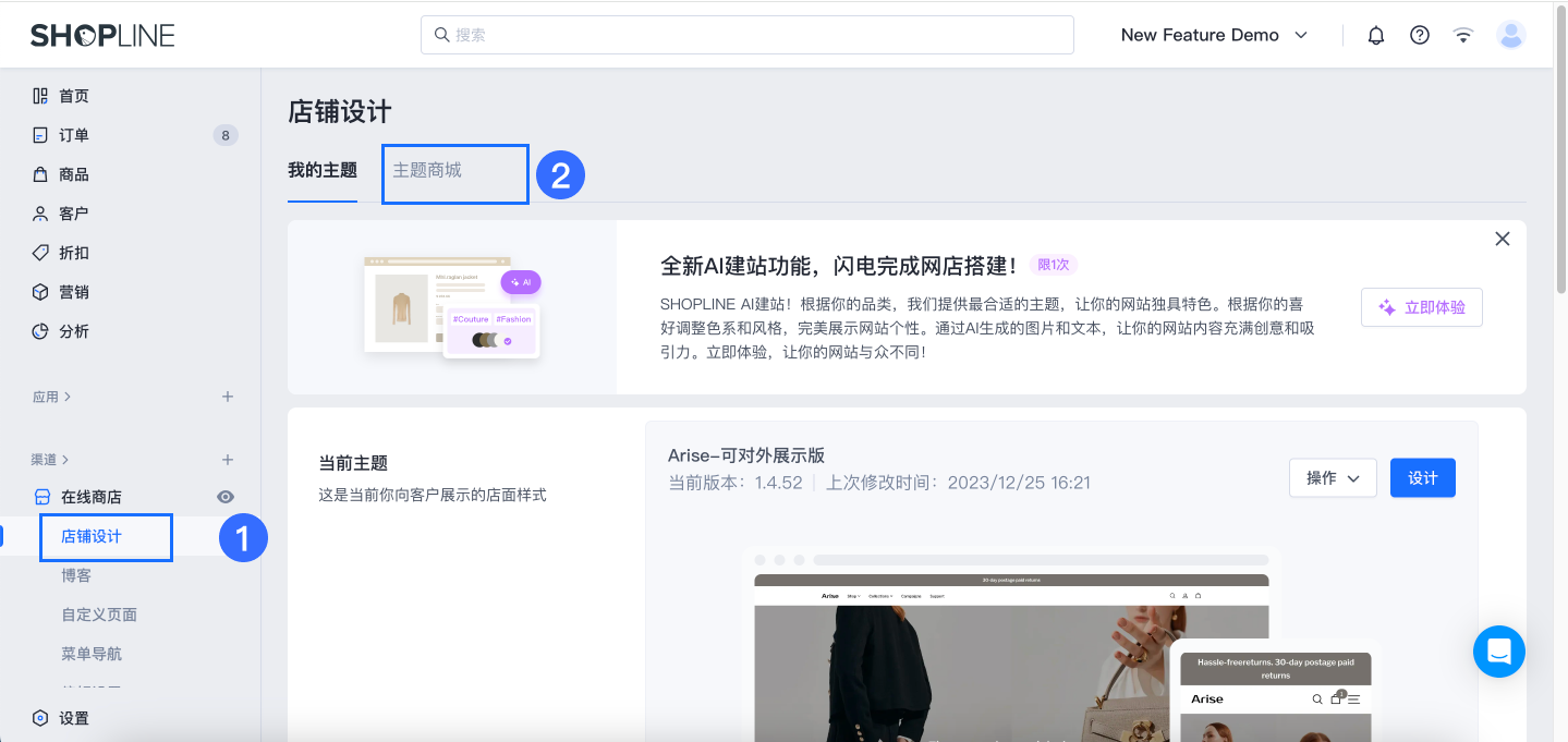 SHOPLINE建站七步曲指南 – SHOPLINE 常见问题